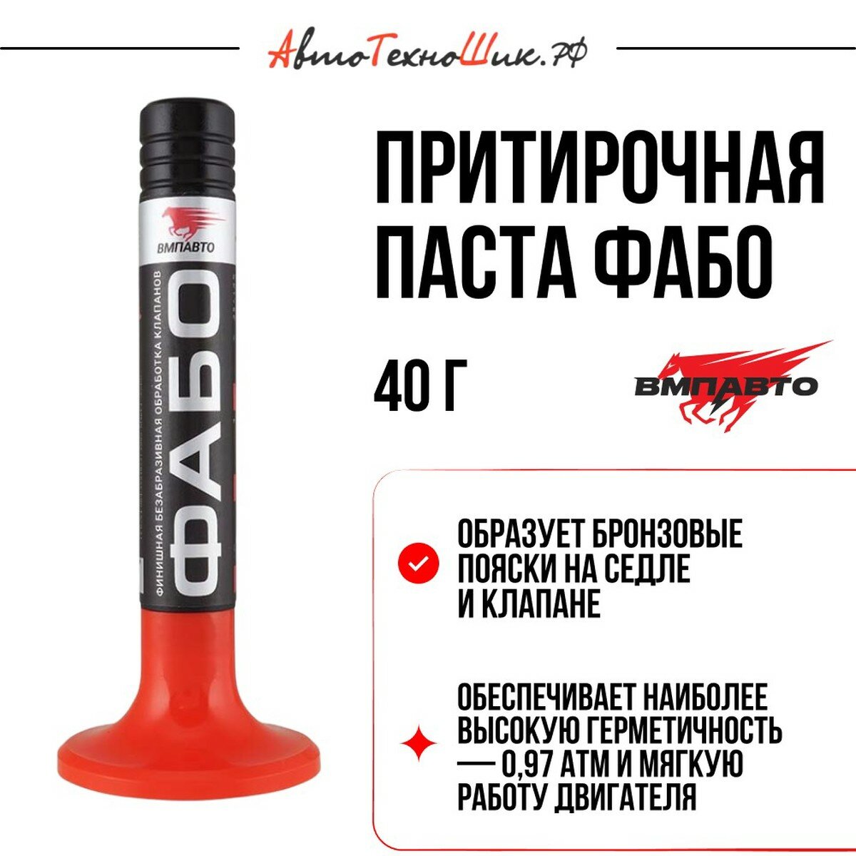Притирочная паста фабо 40 г