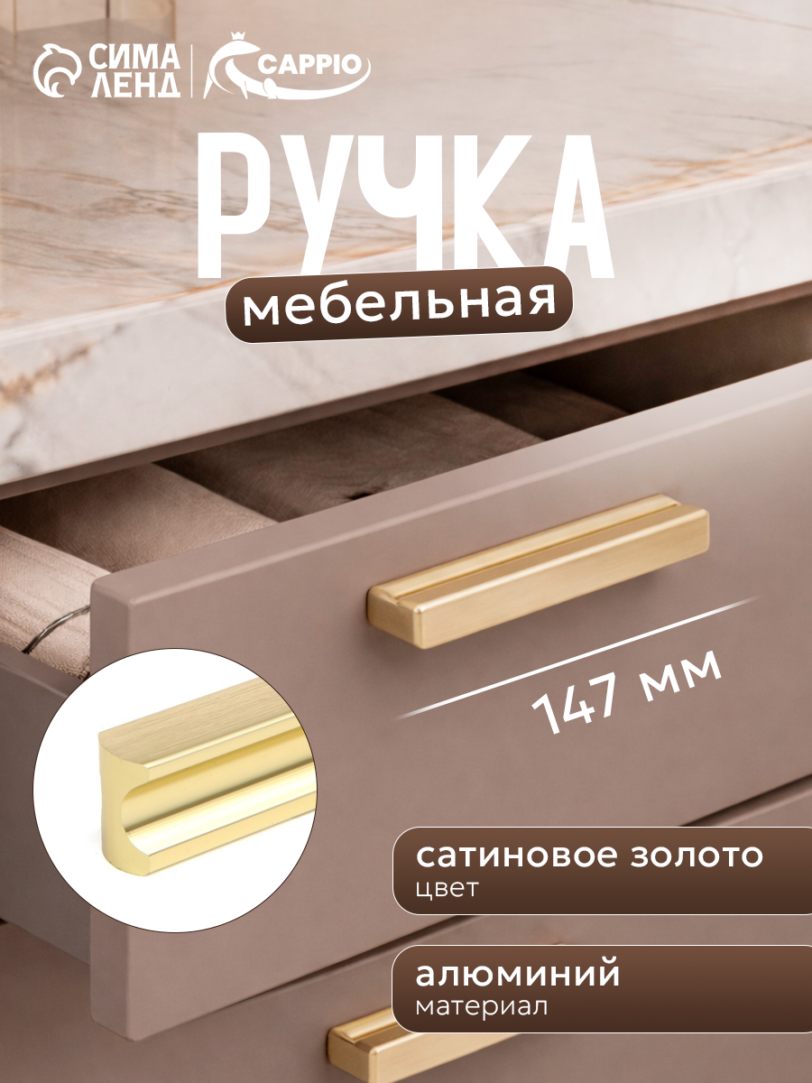 Ручка-скоба CAPPIO RSC022, алюминий, м/о 128 мм, цвет сатиновое золото