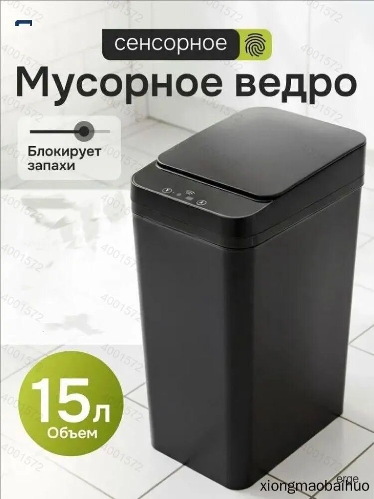Мусорное ведро, 15 л, 1 шт