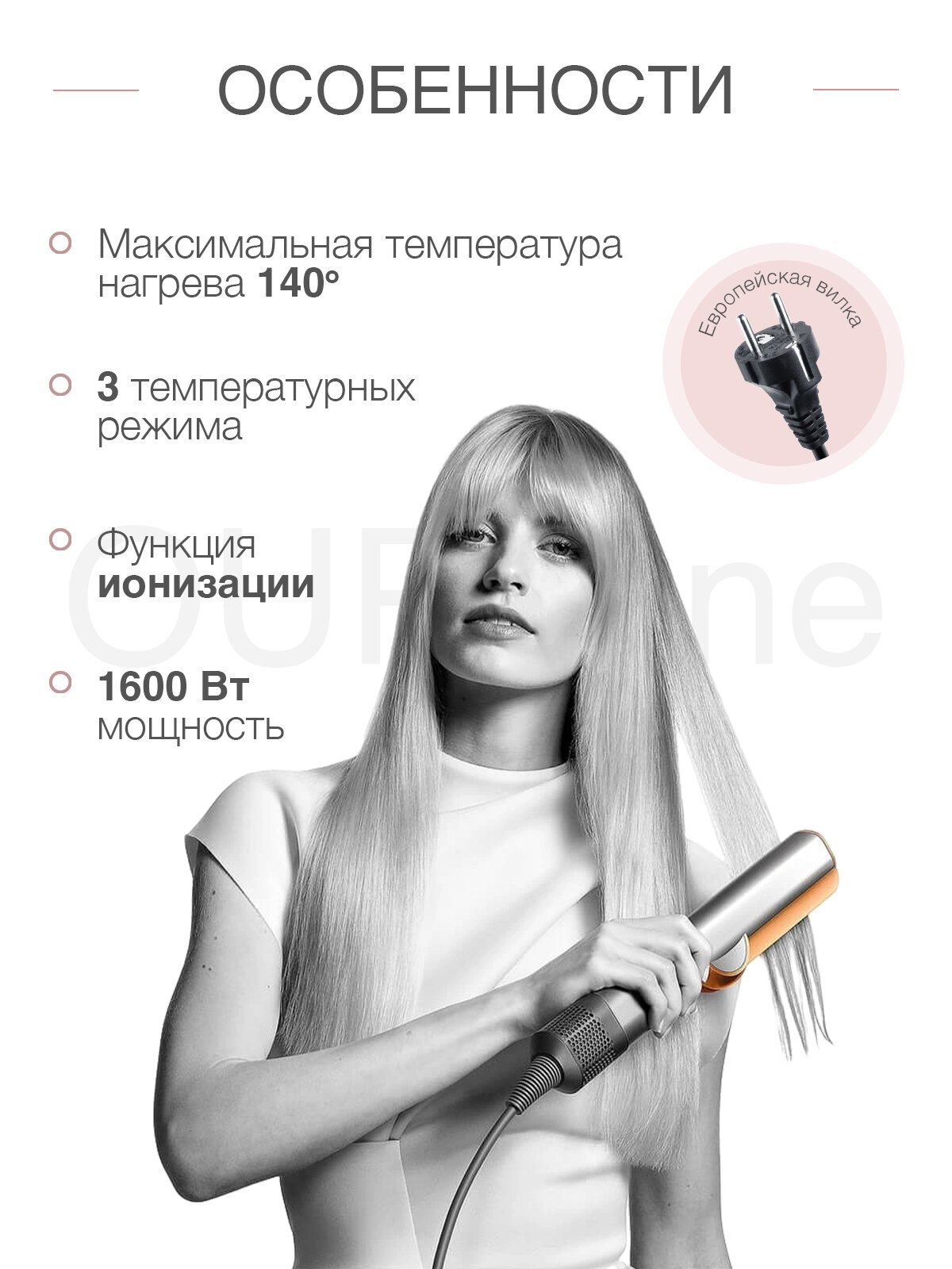 Выпрямитель для волос — фото 1