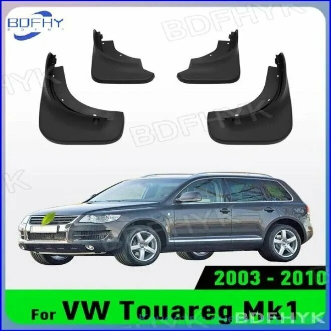 Брызговики, арт. For VW Touareg Mk1 2003 - 2010, 4 шт.