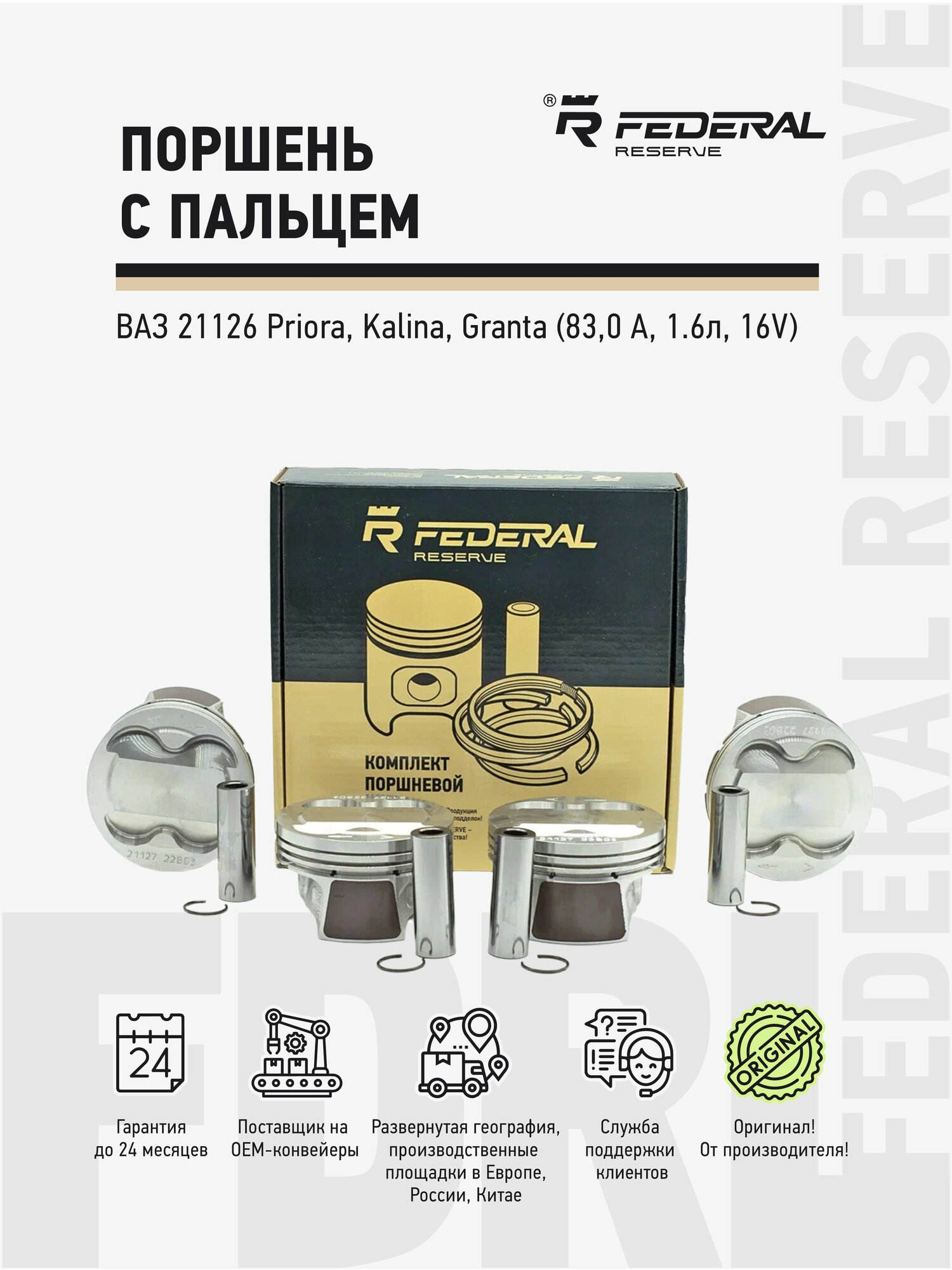 Поршень безвтыковый с пальцем подходит для ВАЗ 21126 Priora (83.0 A, 1.6L 16V)