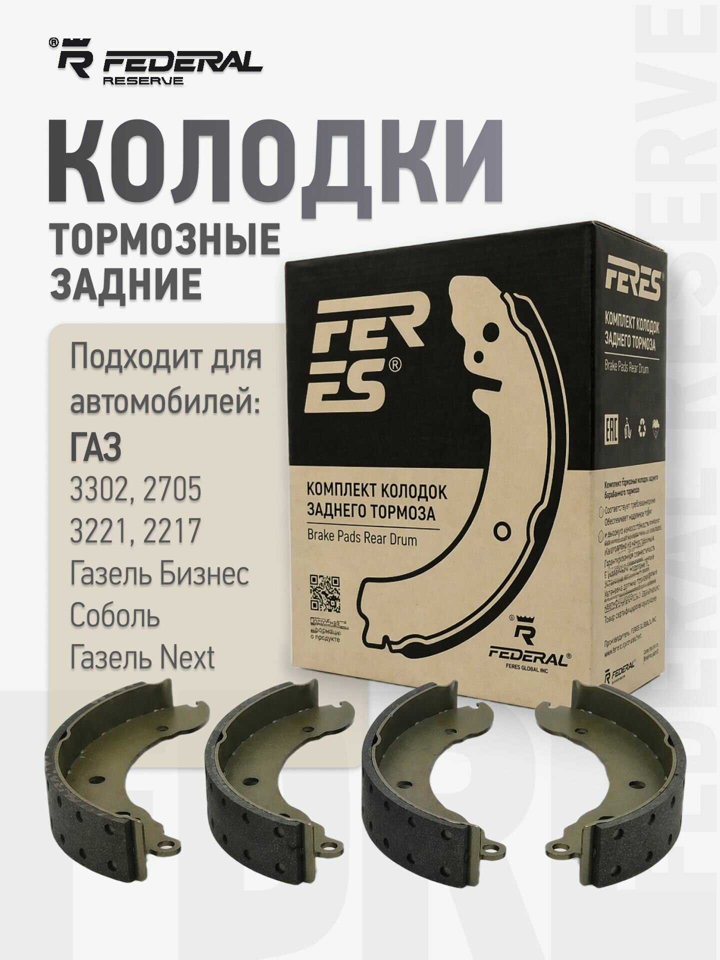 Колодки тормозные задние подходят для ГАЗ 3302 Газель барабанные, заклёп.