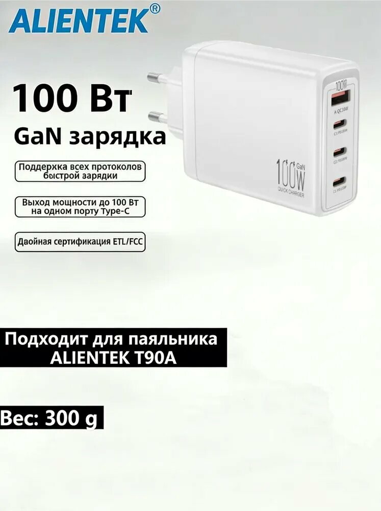 Аксессуар для паяльника, блок питания 100 Вт, совместим с паяльником ALIENTEK T90A, зарядка, зарядный блок, зарядное устройство, зарядка для телефона, быстрая зарядка, зарядка Type-C