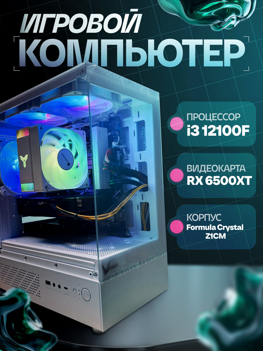 Игровой ПК ZAYCEVnet Intel i3 12100F +AMD RX 6500XT 4GB, 16GB ОЗУ, 512GB SSD