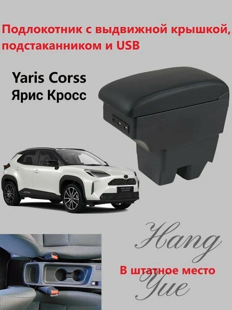 Подлокотник автомобильный