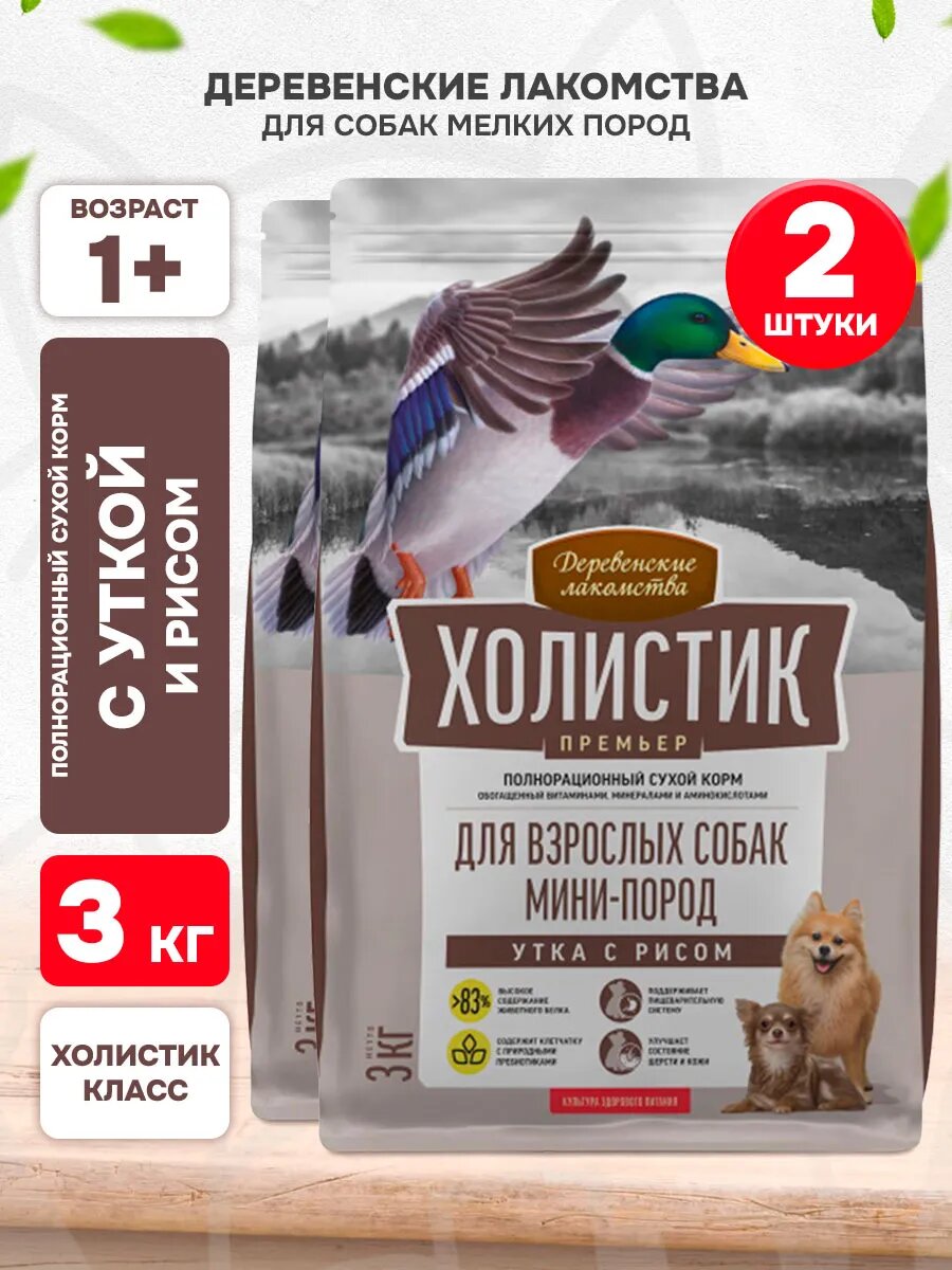 Корм сухой Деревенские Лакомства Холистик Премьер для взрослых собак маленьких пород, утка и рис, 3 кг х 2 шт