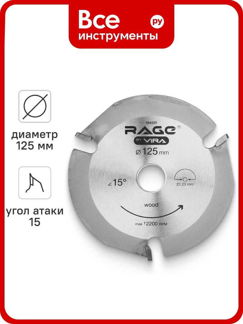 Диск пильный по дереву (125х22.2 мм) для УШМ RAGE by VIRA 594225