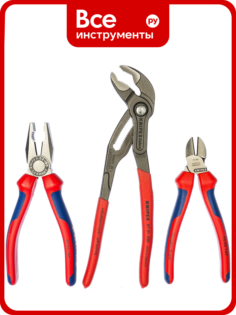 Набор клещей Knipex KN-002009V01, кованая хромованадиевая электросталь, двухкомпонентные рукоятки