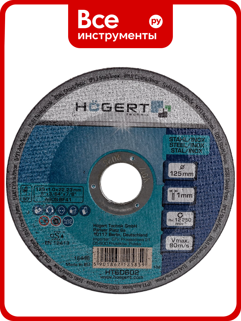 Диск отрезной по металлу (125x1x22.2 мм) HOEGERT TECHNIK HT6D602