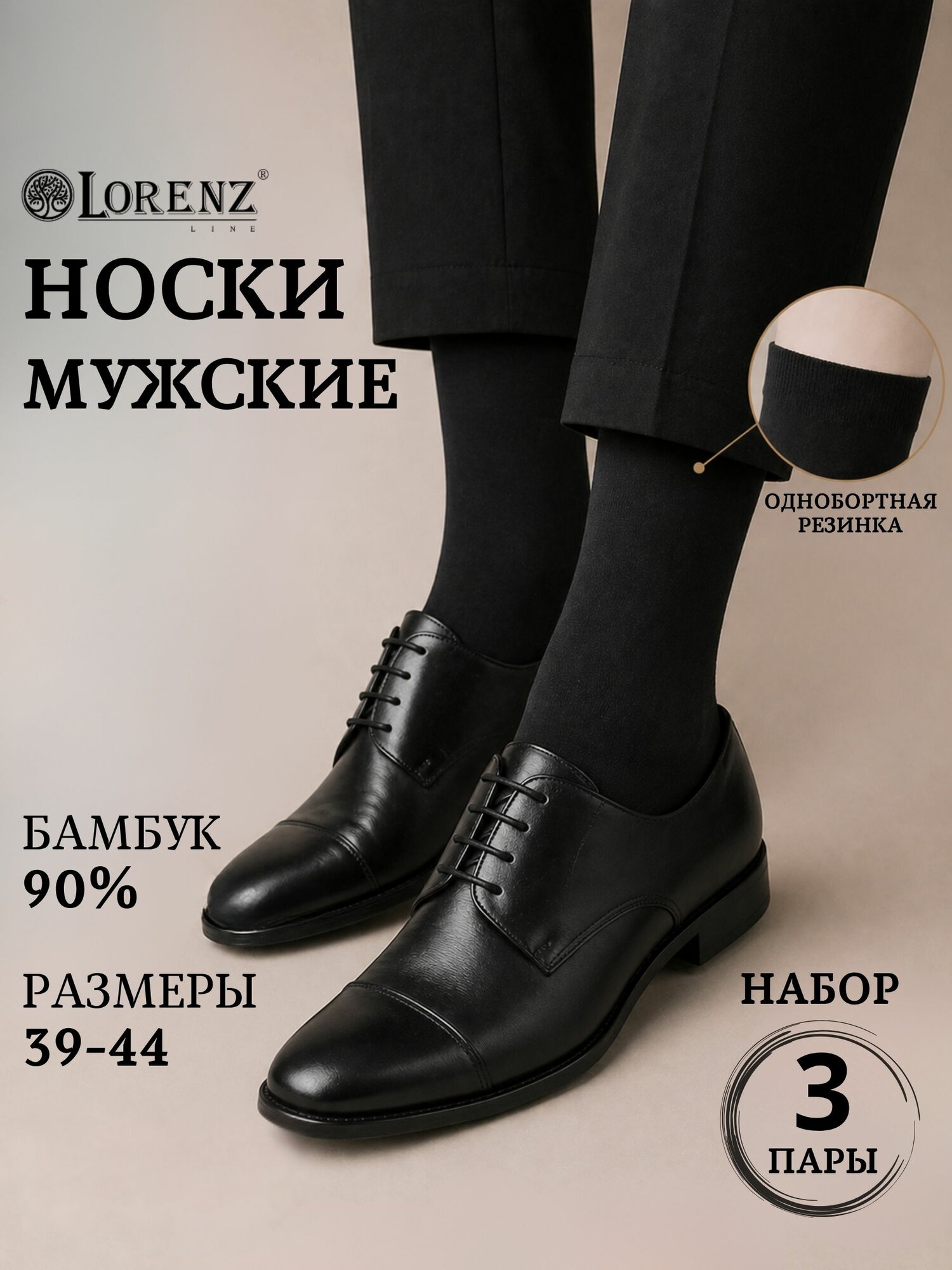 Носки, комплект