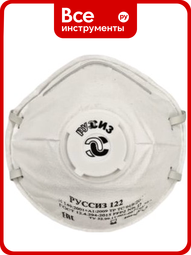 Респиратор руссиз 122, класс FFP2 NR D, 15 шт 4631162202733