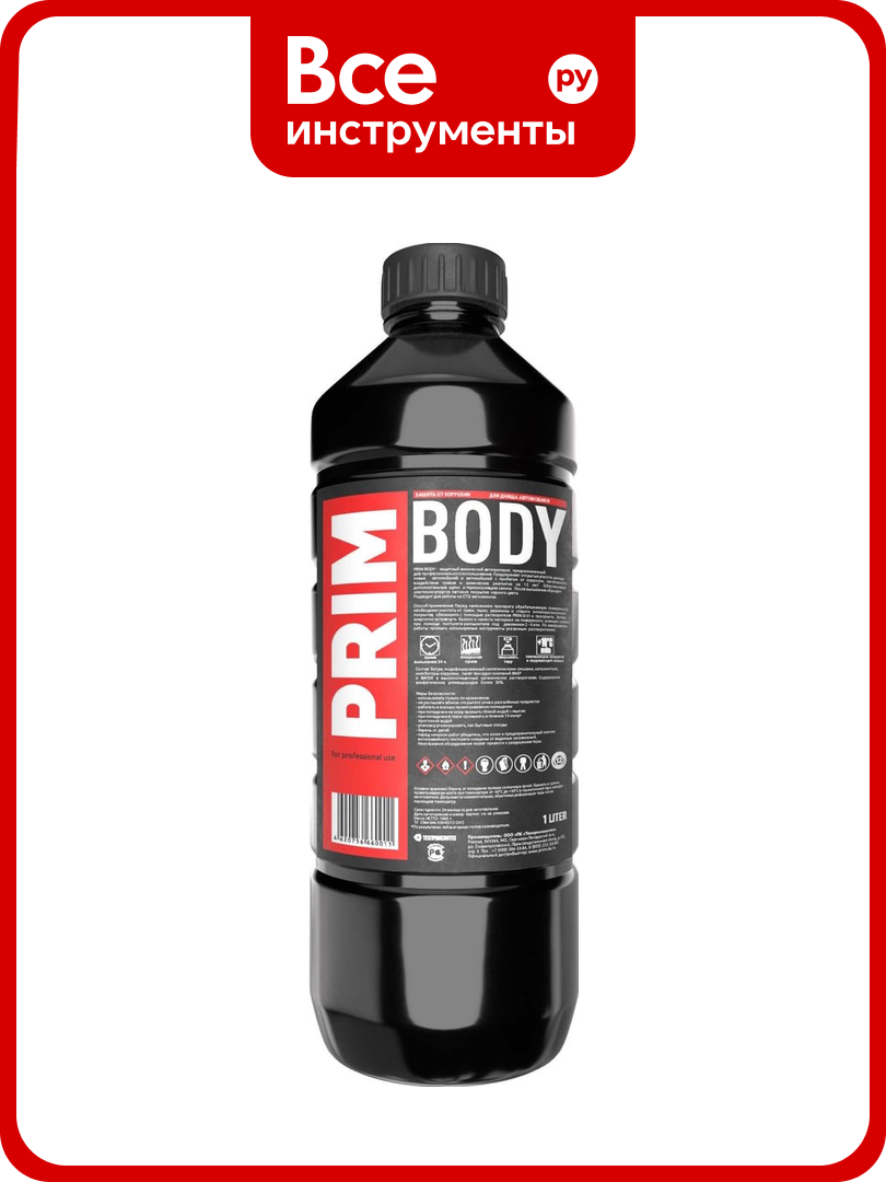 Антикоррозийная обработка для днища и арок PRIM BODY ПЭТ 1 л 1BBODY1P для контроля давления в системах