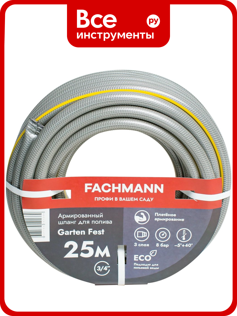 Шланг Fachmann Garten Fest, армированный, ПВХ, 3/4", длина 25 м