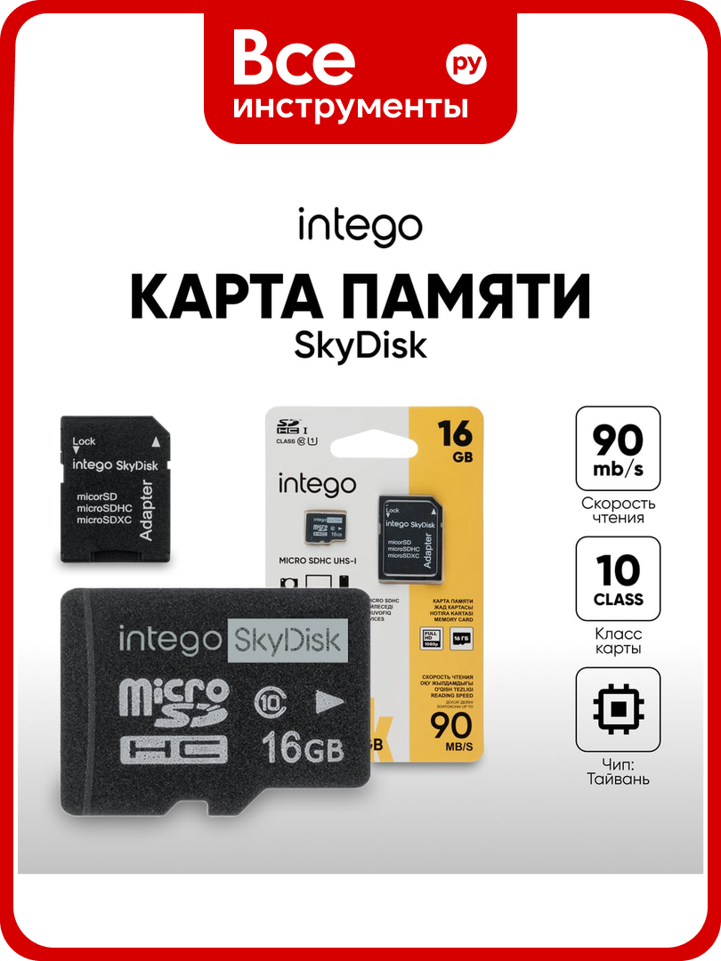 Карта памяти INTEGO skydisk 16gb SD-016, Карта памяти intego skydisk поставляется в формате