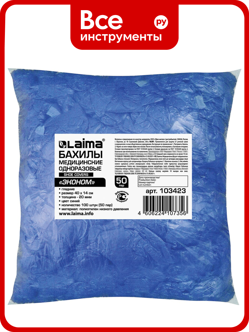 Бахилы LAIMA 100 штук в упаковке, эконом, размер 40х14 см, 20 мкм, 2 г, ПНД 103423