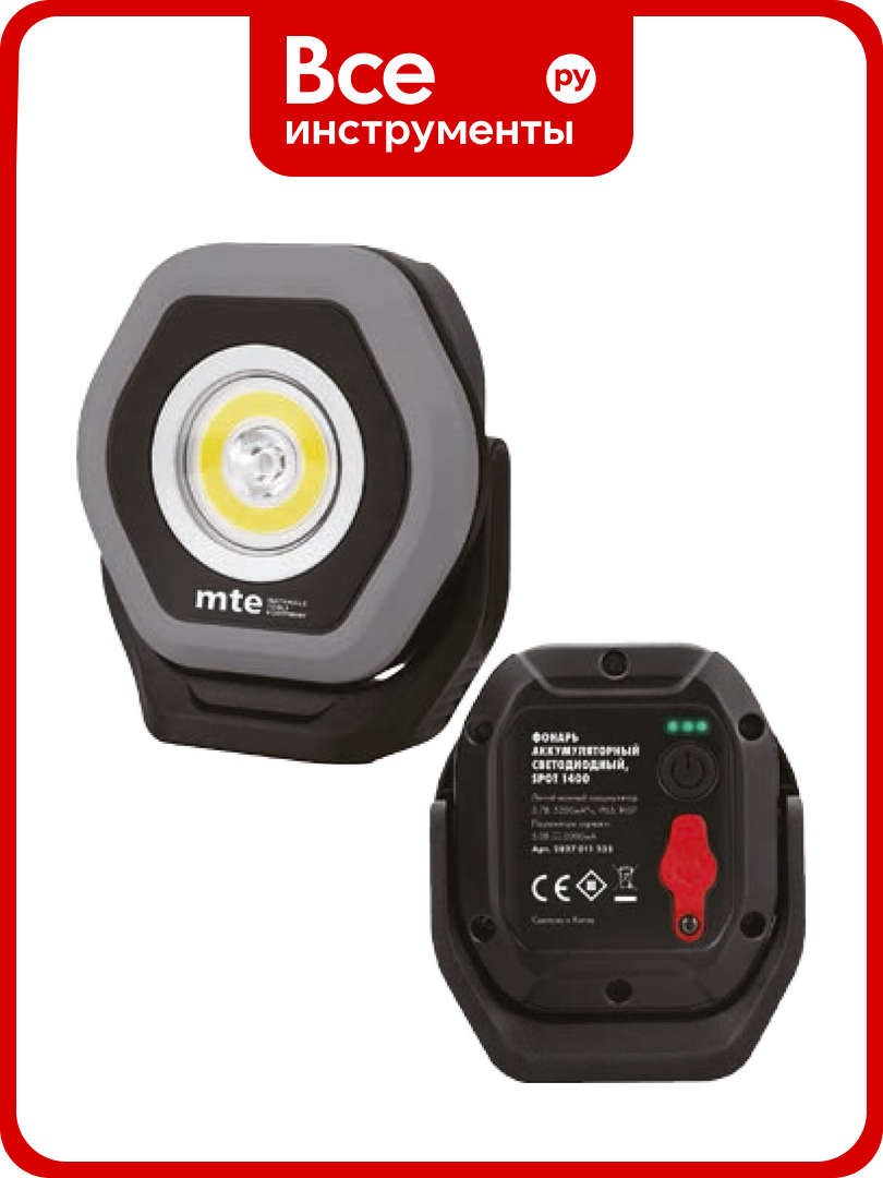 Аккумуляторный светодиодный фонарь MTE LED spot1400 2827011235