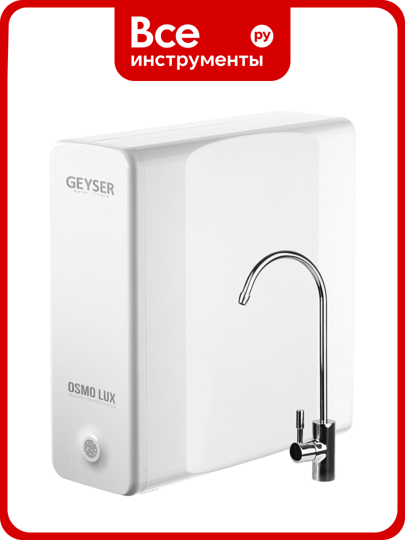 Система обратного осмоса Гейзер Osmo Lux 800 GPD 51909