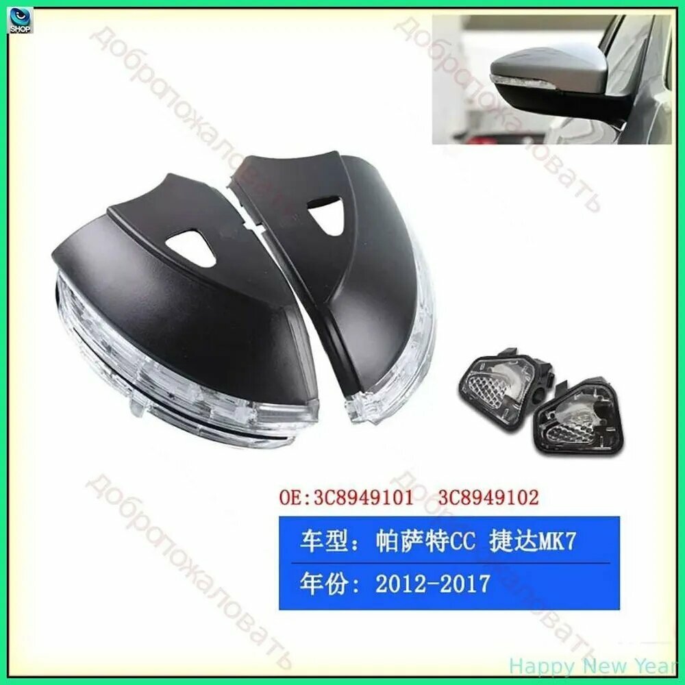 Фары автомобильные, 2 шт, арт. Подходит для Volkswagen Magotan B7L Passat CC Beetle Scirocco Weiling, поворотник заднего вида заднего хода, 3C8949101 3C8949102