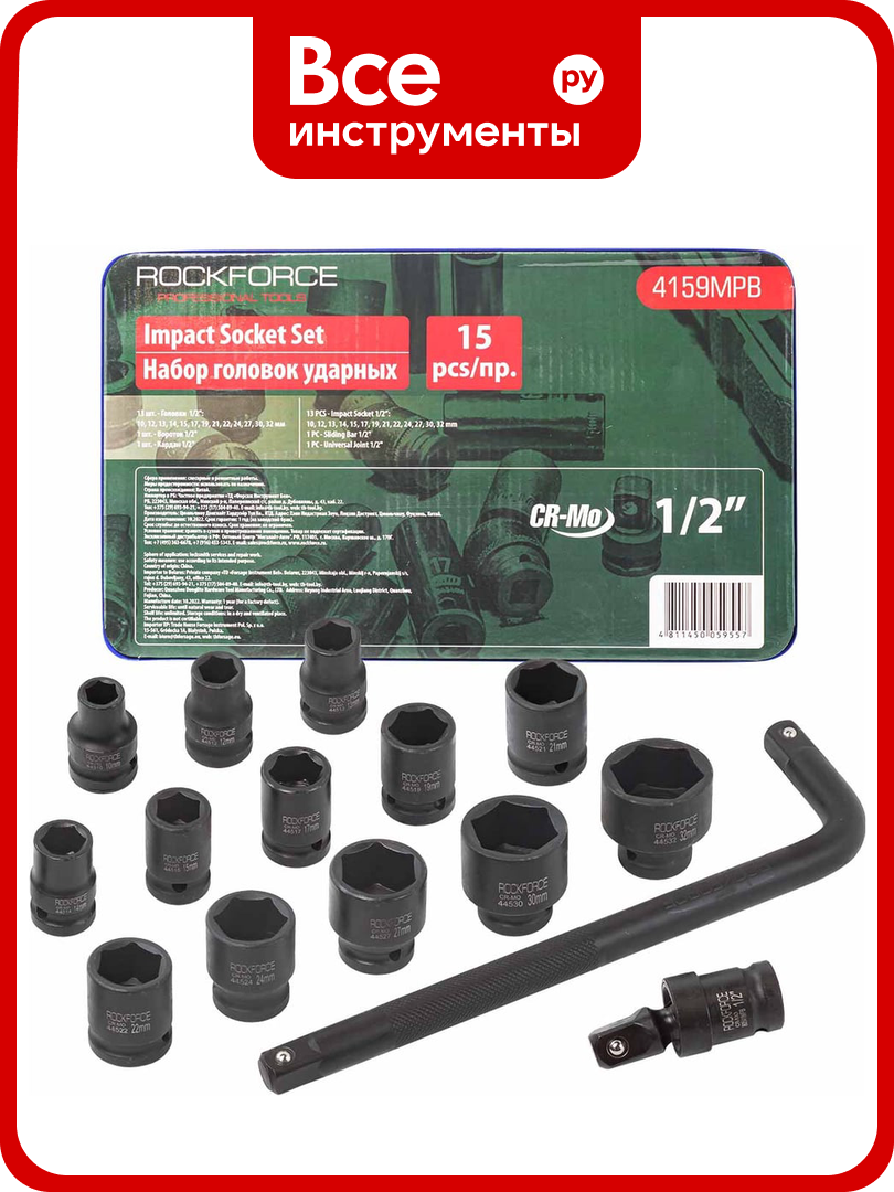 Набор головок ударных (15 пр; 1/2") Rockforce RF-4159MPB(16277)