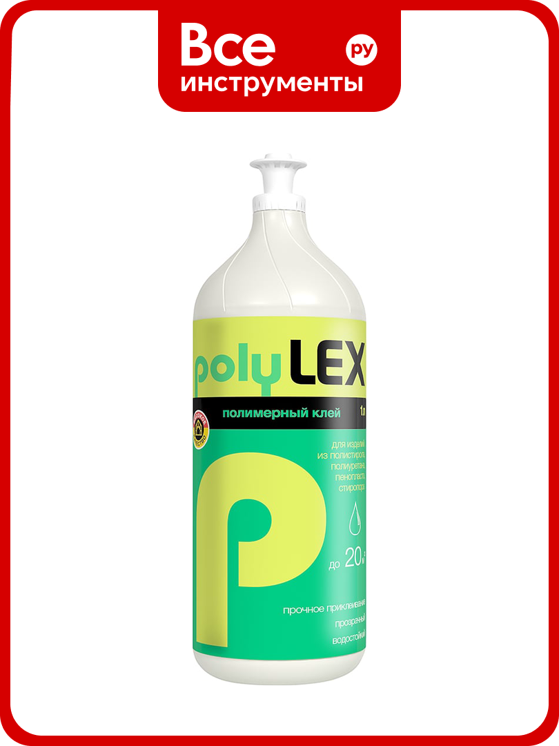 Полимерный клей LEX POLY, 1 л 10326R, пластик, для пенополистирола (полисти-рола