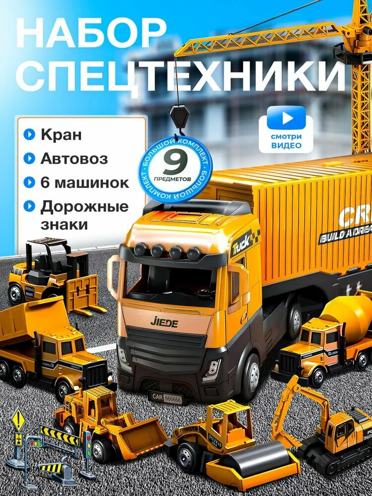 Набор тележек для экскаваторного крана, игрушечный автомобиль из сплава