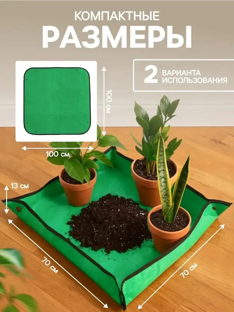 Практический коврик для ухода за растениями
