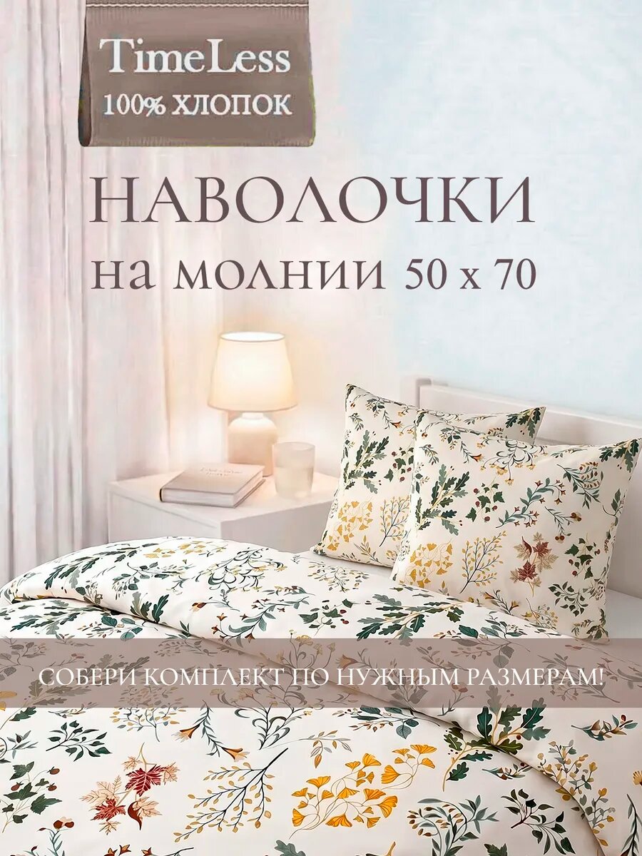 Наволочка 50х70 на молнии 2шт перкаль Вивальди