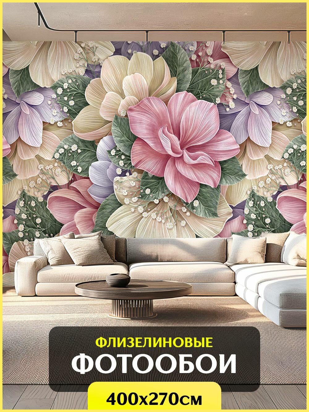 Фотообои на стену Printwalls флизелиновые 3D 400х270 см обои виниловые на флизелине на кухню и в спальню