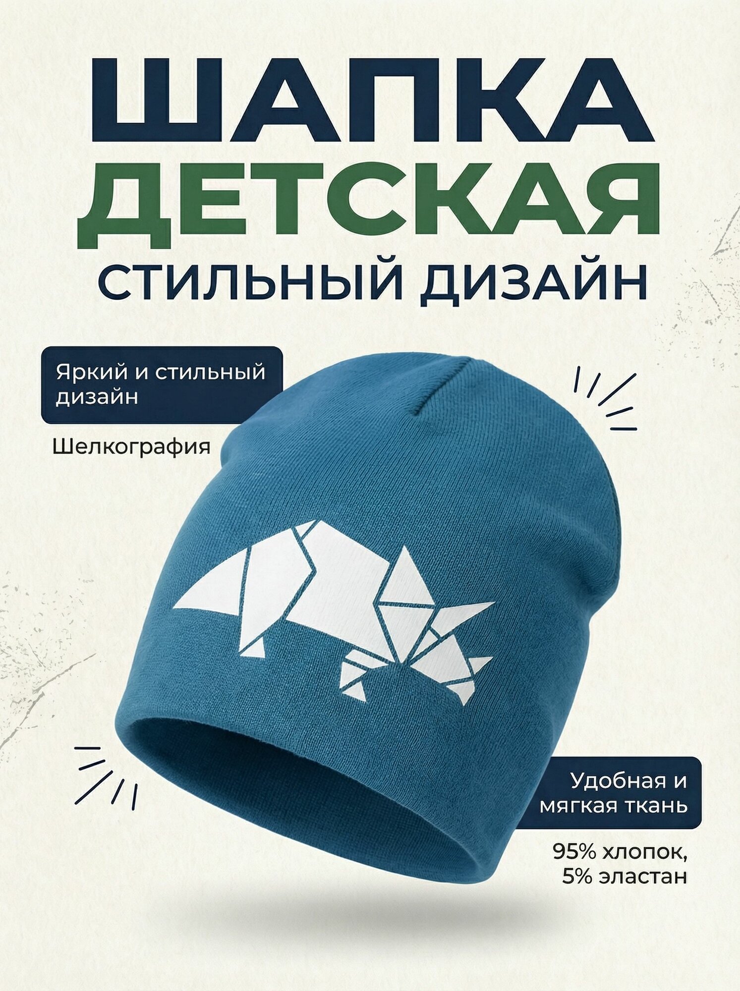 Шапка-бини Андерсен Базовая коллекция для мальчиков