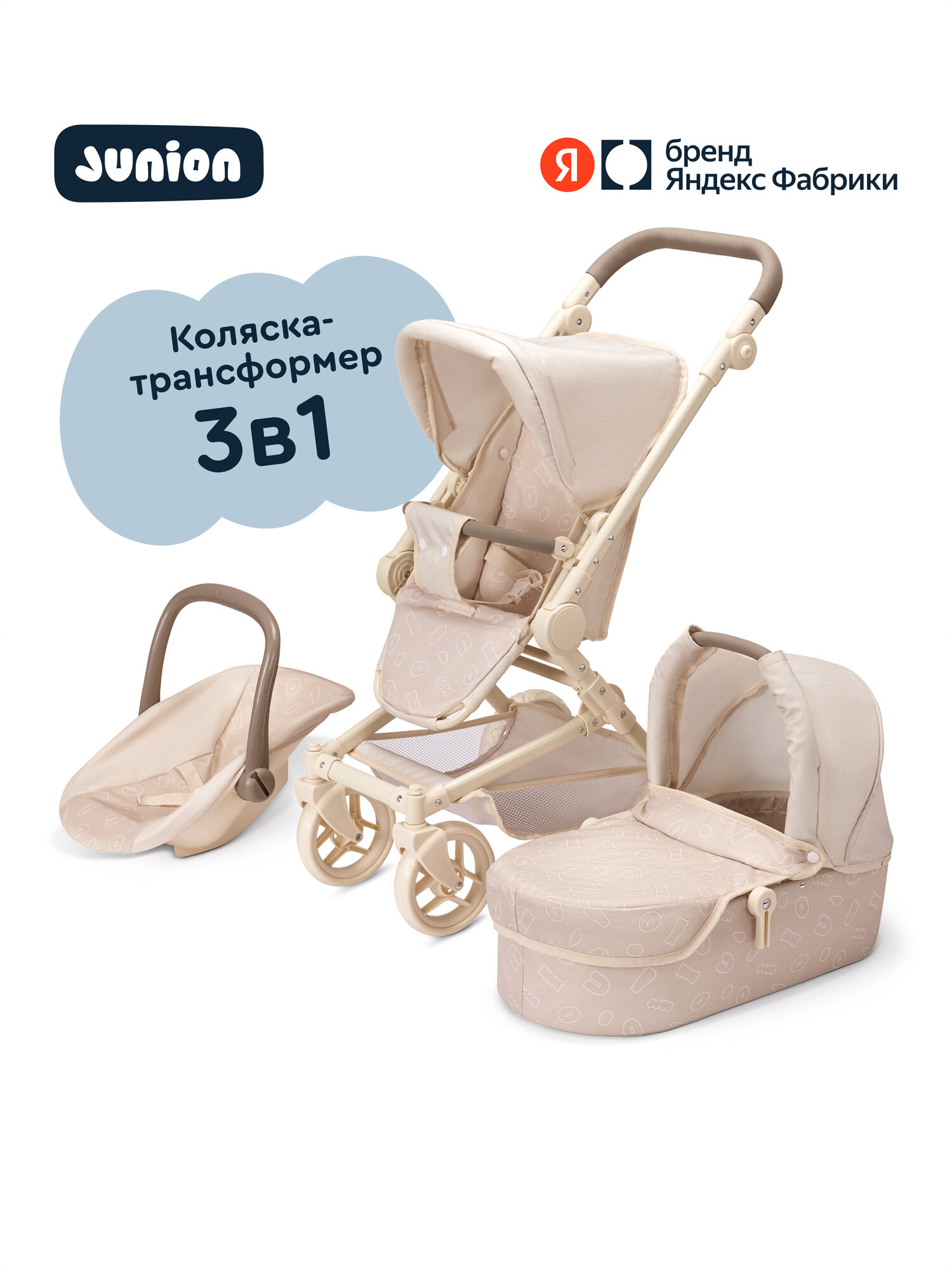 Коляска для кукол Junion Kukibon в комплекте люлька, прогулочный блок, автолюлька, цвет бежевый