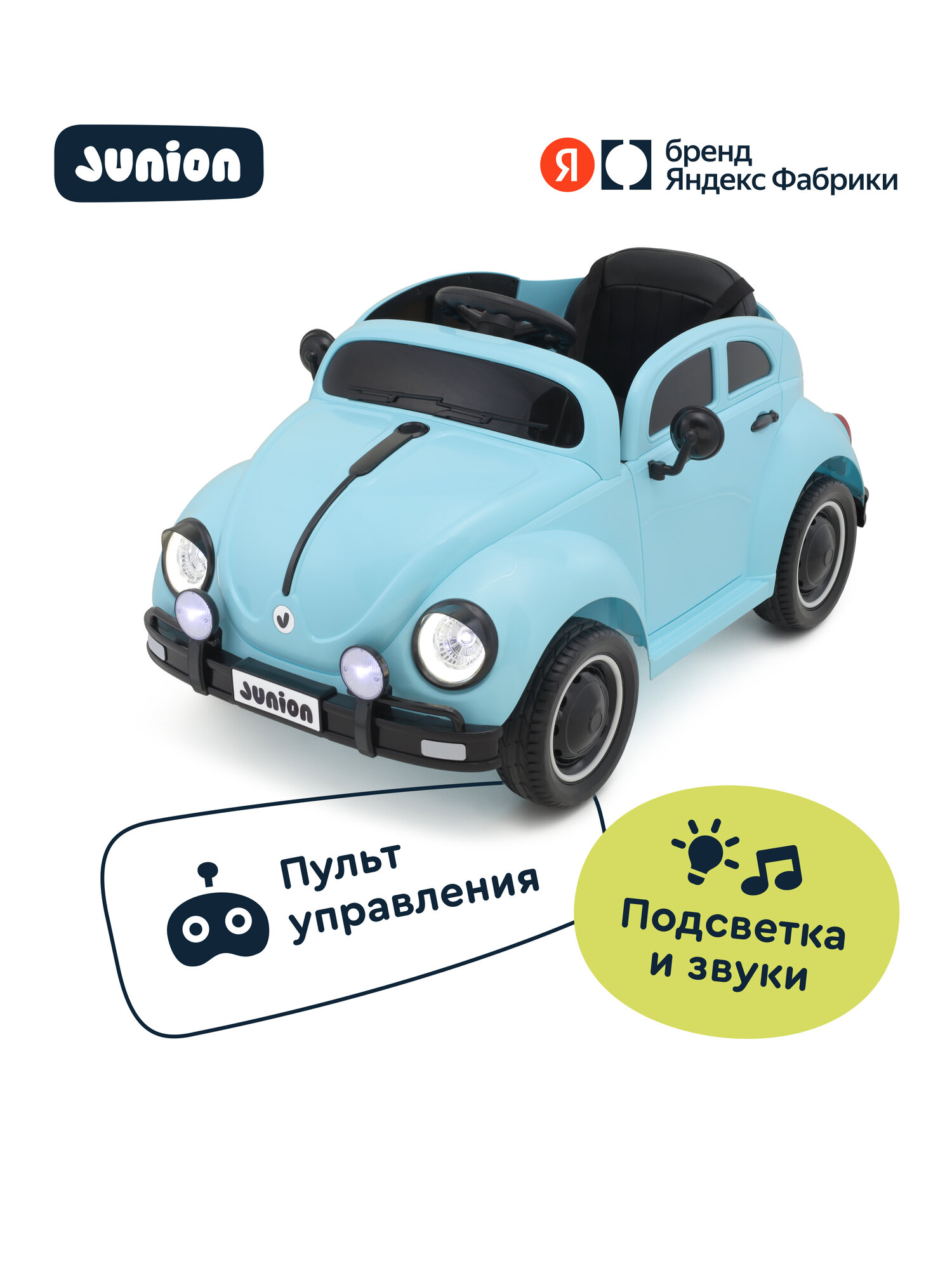 Электромобиль детский Junion Bertie со световыми и звуковыми эффектами