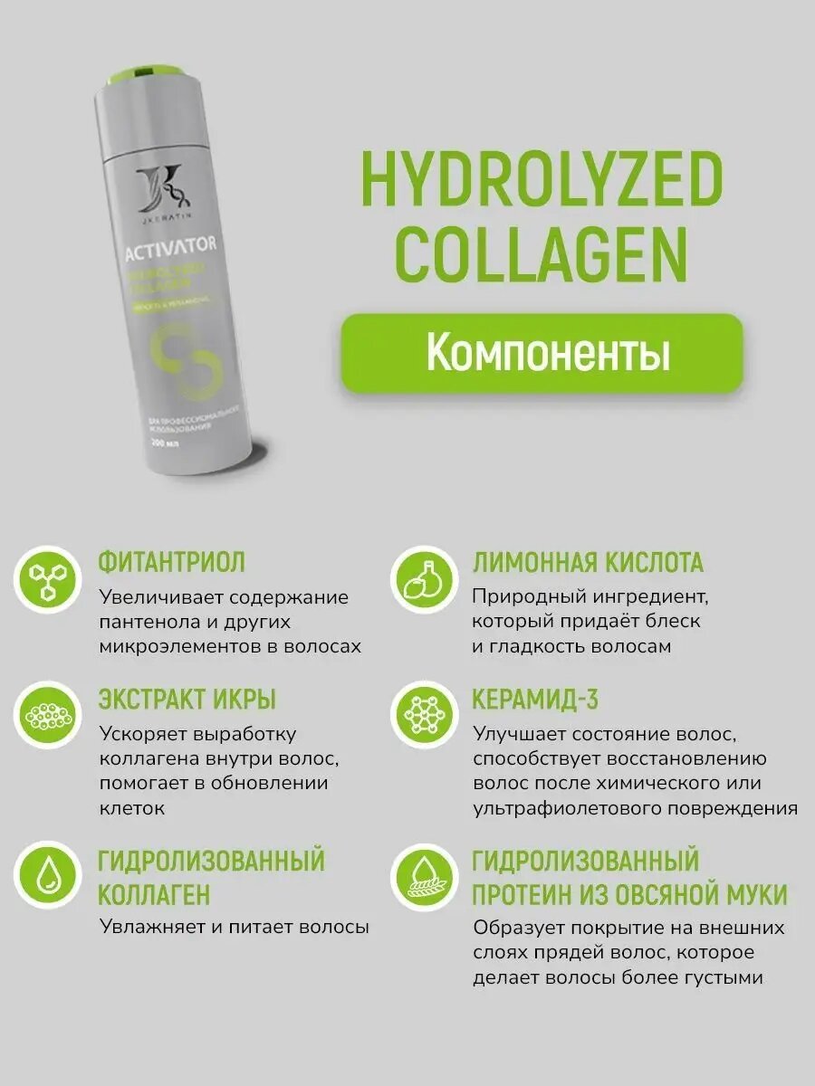 Hydrolyzed Collagen Активатор — фото 1
