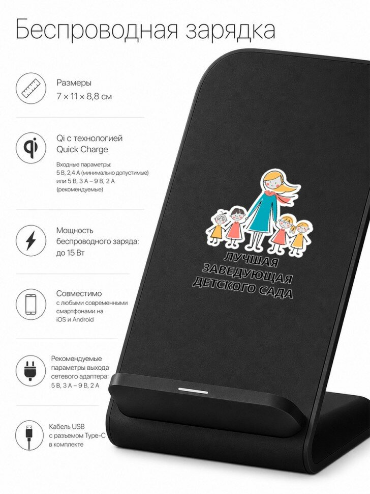 Зарядное устройство с надписью "лучшая заведующая детского сада"