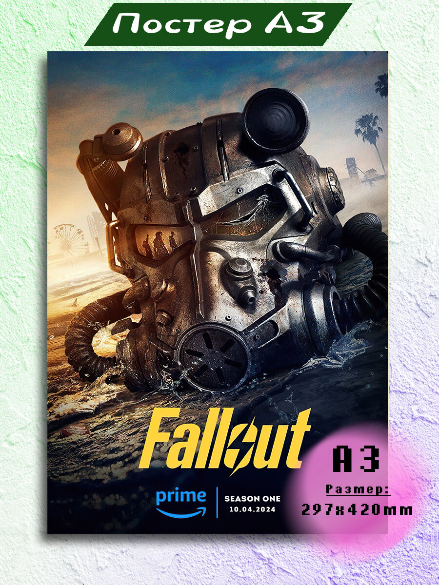 Постер по сериалу Фалаут (Fallout) в формате (размер 30х40см, формат А3)