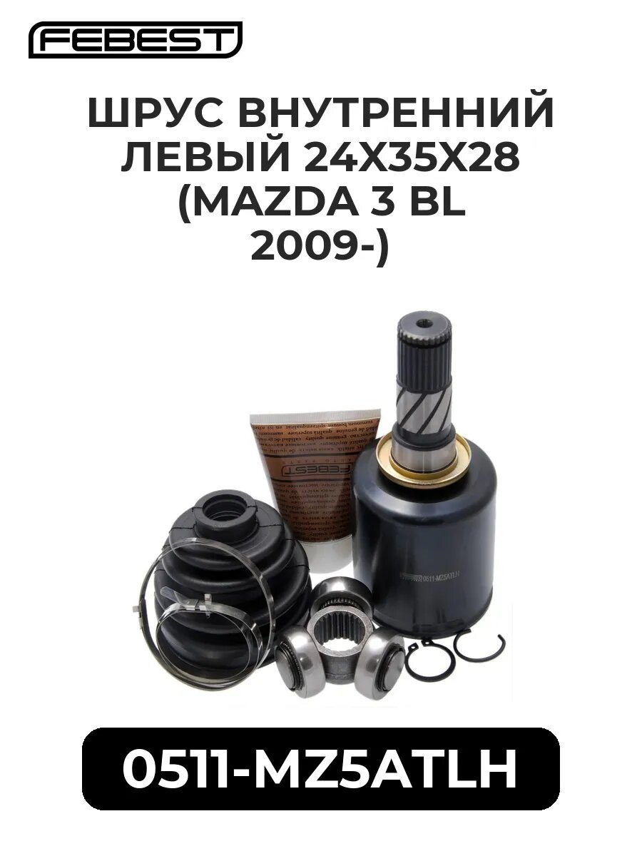 ШРУС внутренний ЛЕВ. 24x35x28 (MAZDA 3 BL 09-)