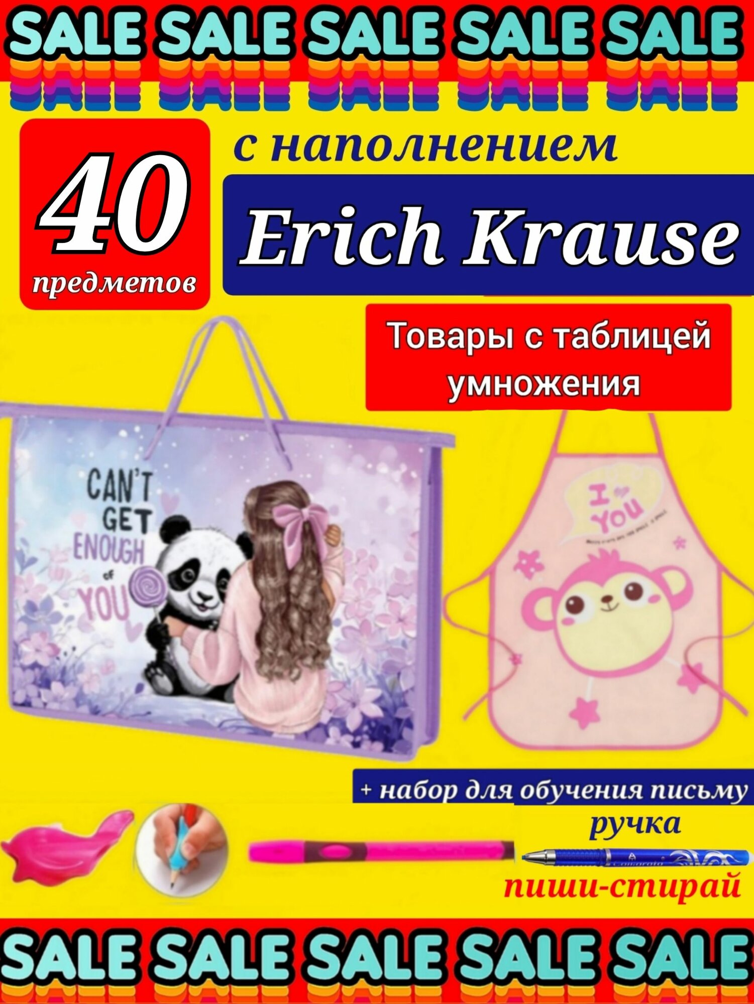 Набор Первоклассника (Erich Krause) "40 предметов" в папке "Верь в свои мечты" + фартук для уроков труда + подарок набор для обучения письму