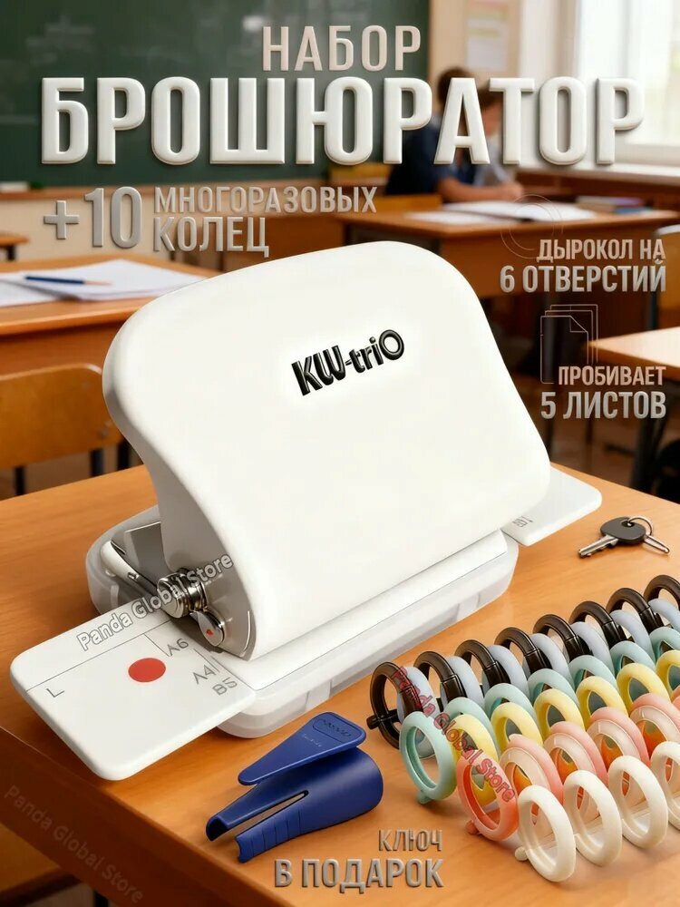 Набор брошюратор дырокол на 6 отверстий и10пружин для А4
