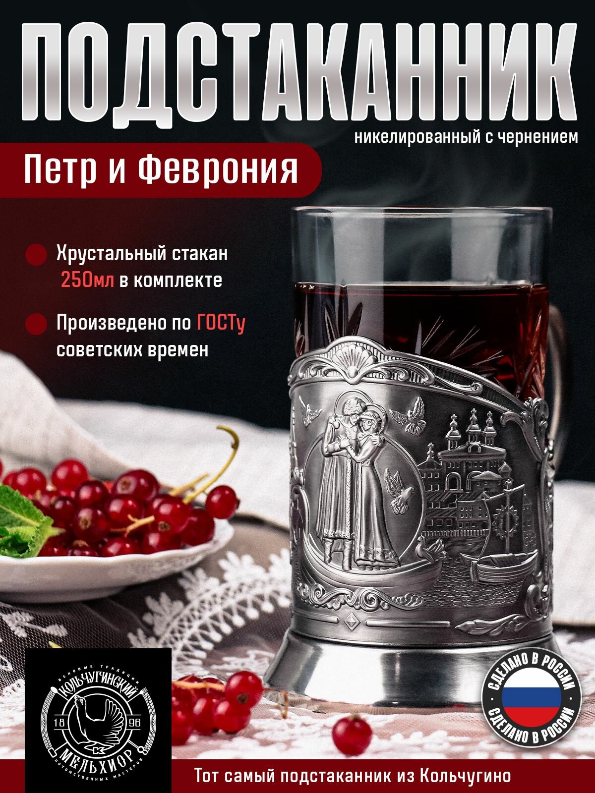 Набор для чая Кольчугинский мельхиор "Петр и Феврония" никелированный с чернением