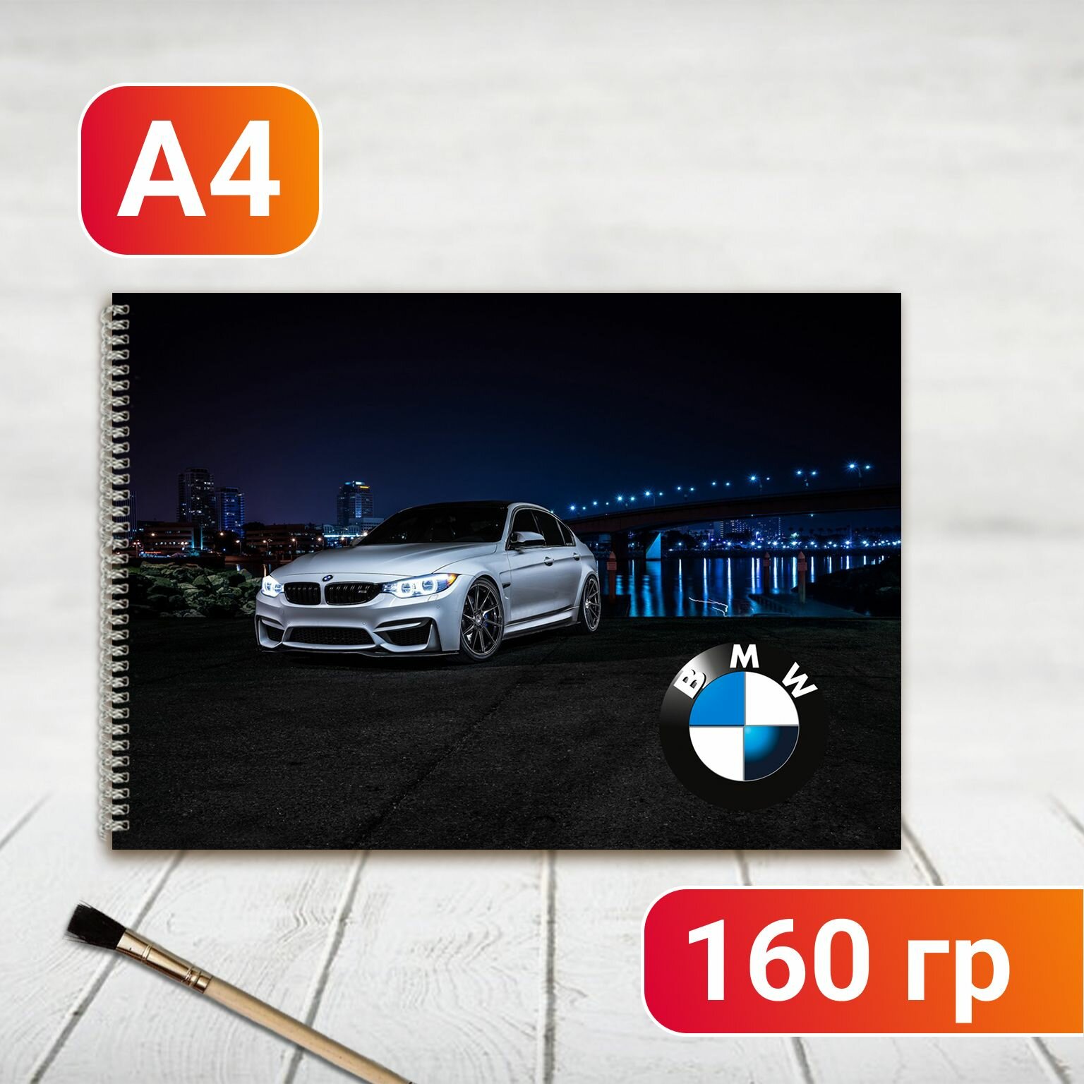 Альбом для рисования BMW, БМВ
