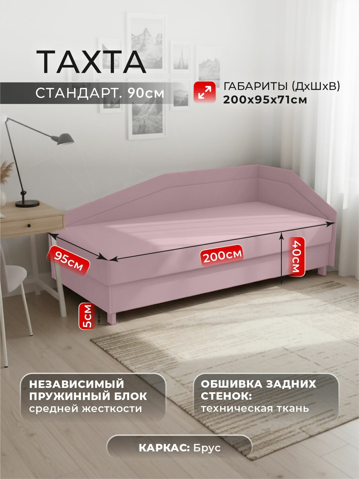 Тахта Стандарт Справа фокус- мебельная фабрика 95х200х71 см пыльная роза