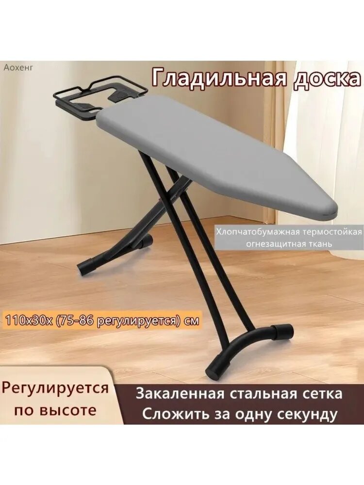 Гладильная доска Напольная, 110 см х 30 см, бежевая, регулируемая по высоте.