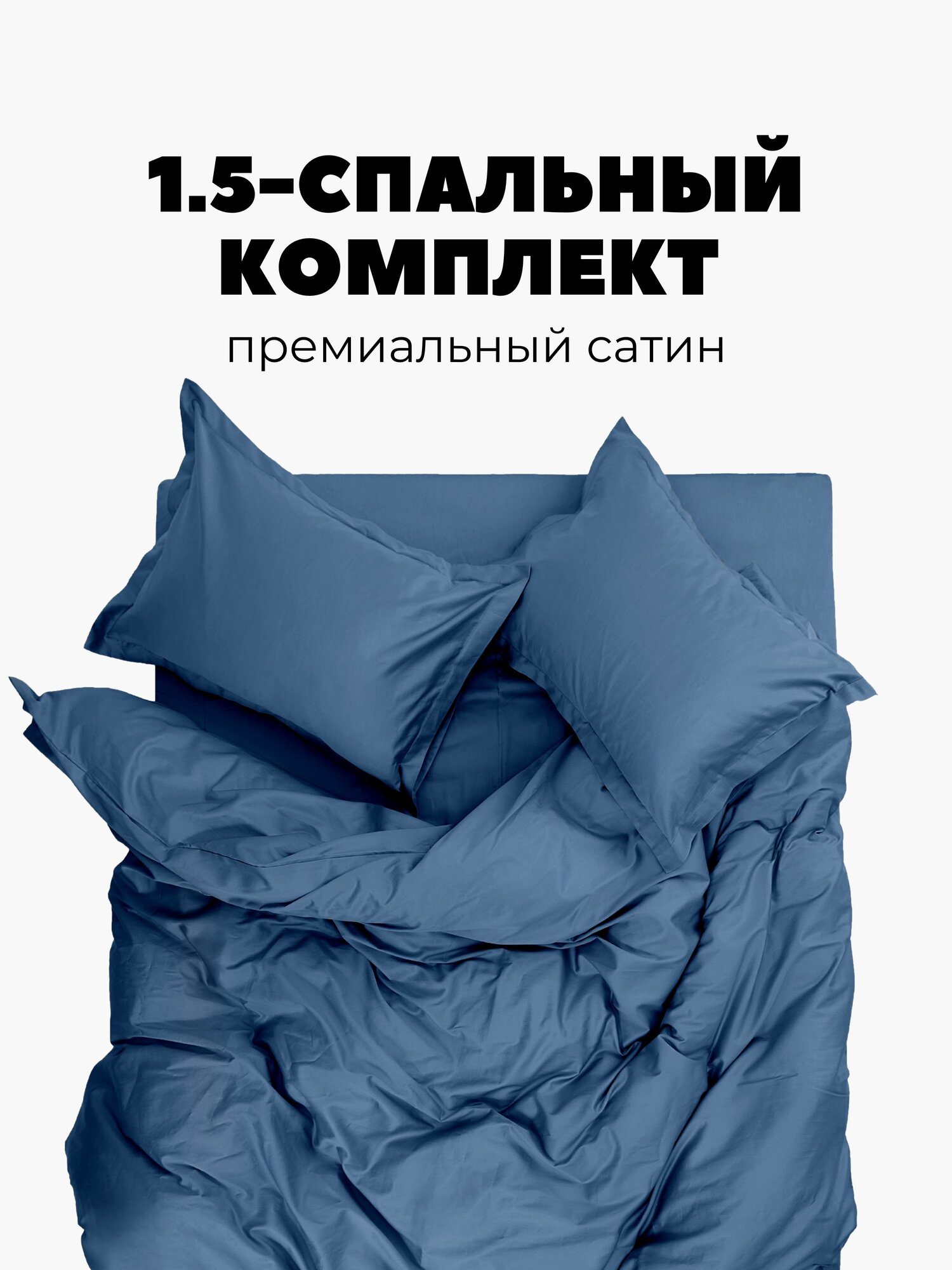 Постельное белье 1,5-спальное, сатин, мако-сатин