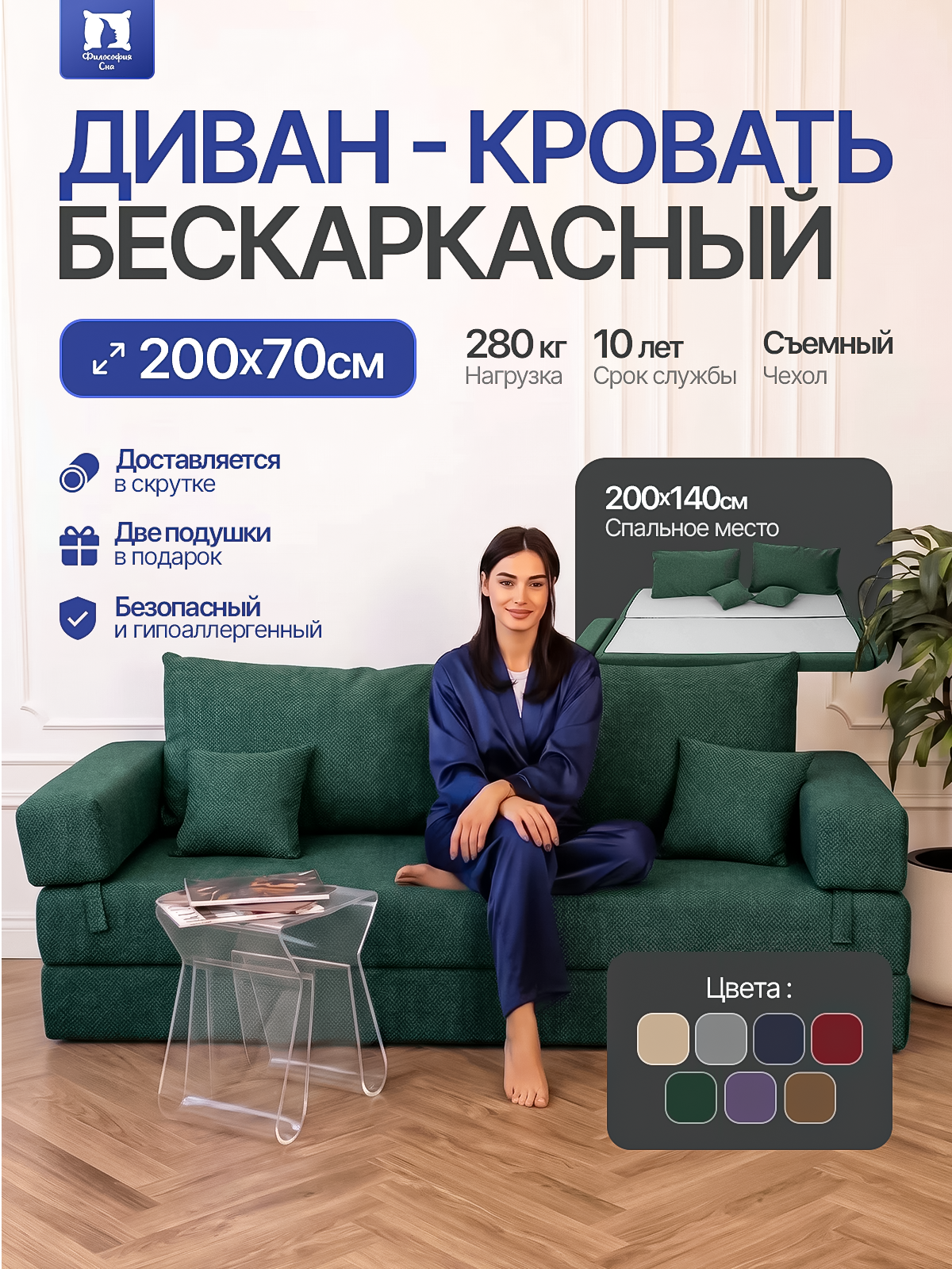Диван кровать Философия сна, бескаркасный, рогожка, прямой, Спальное место 140х200, зеленый