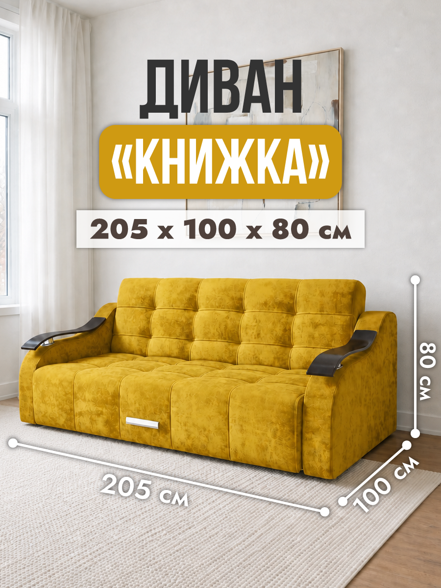 Диван-книжка, раскладной, универсальный, ортопедический, с ящиком для белья