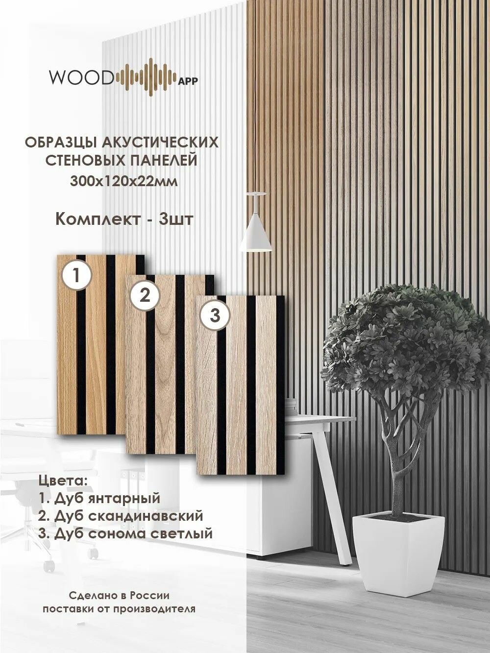 Комплект образцов Дуб Янтарный, Дуб Скандинавский, Дуб Сонома 3 шт. по 300*120*22 мм