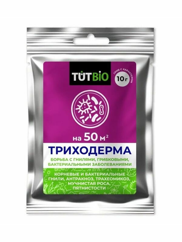 Средство от болезней растений биофунгицид Триходерма 10 гр