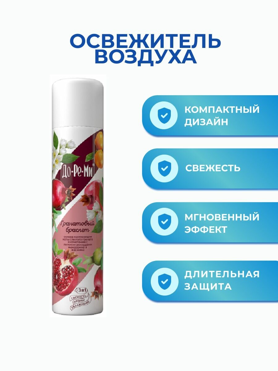 ДО-РЕ-МИ Освежитель воздуха Гранат, 350 мл