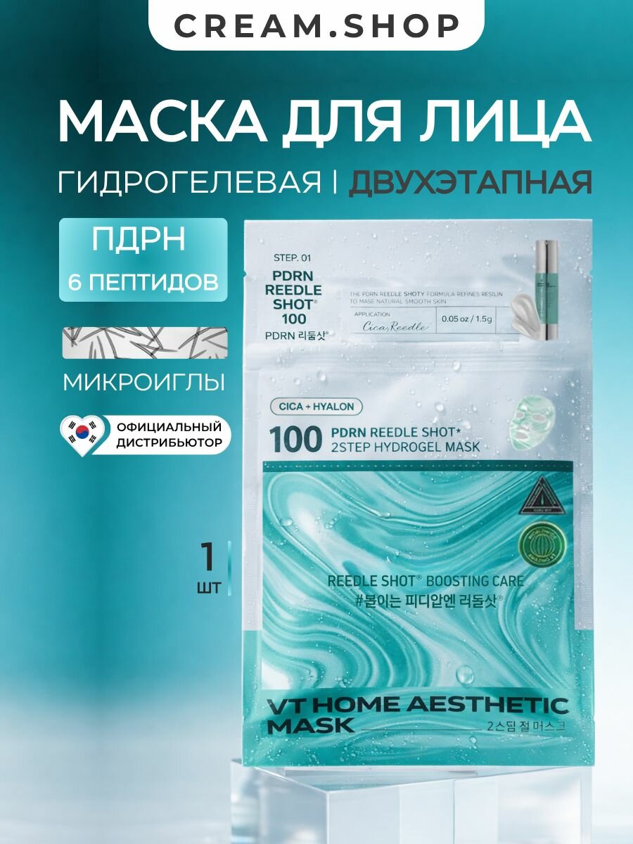 Двухступенчатая гидрогелевая маска с пдрн и микроиглами VT Cosmetics PDRN Reedle Shot 100 2Step Hydrogel Mask 34 гр