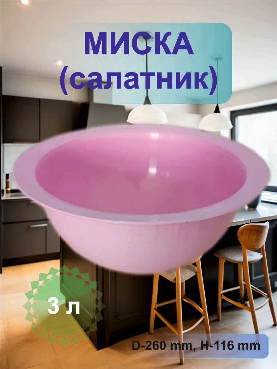 Миска для кухни пластиковая 3 л, Буревестник